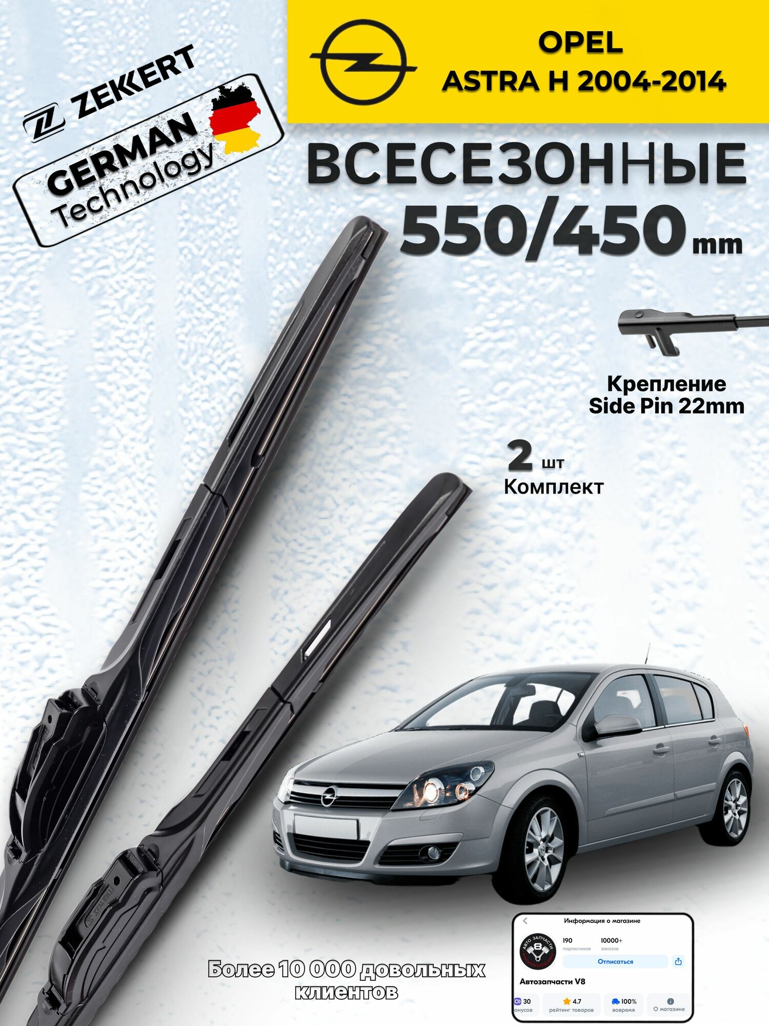 Дворники на Opel Astra H 2004-2014, Щетки Опель Астра Н Щетки стеклоочистителя Гибридные 550 450 мм