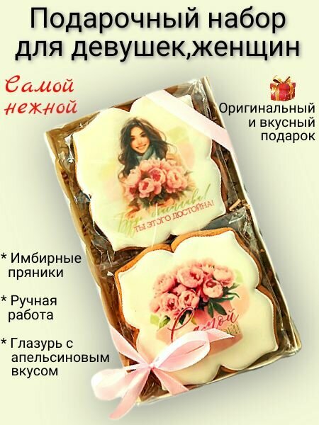 Подарочный набор женщине fit_fruit "Самой нежной", имбирные пряники, без ГМО, в подарочной упаковке