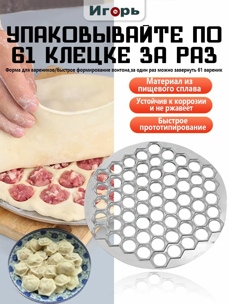 Форма для пельменей