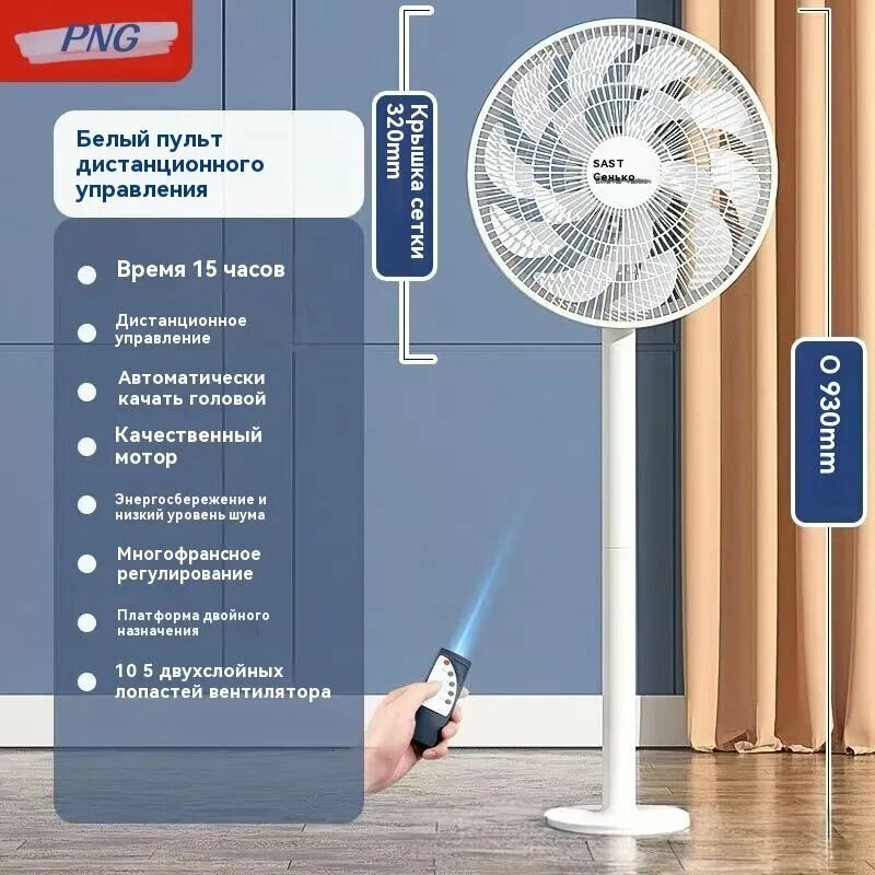 Напольный вентилятор вентилятор напольный с пультом FS9300B, белый