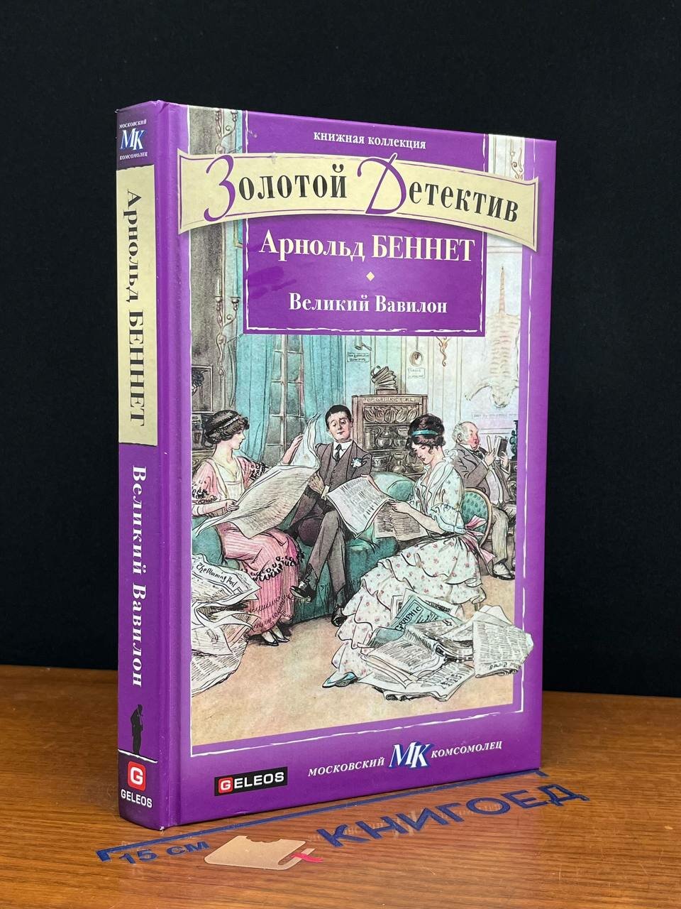 Книга. Великий Вавилон 2012 (2043563771619)