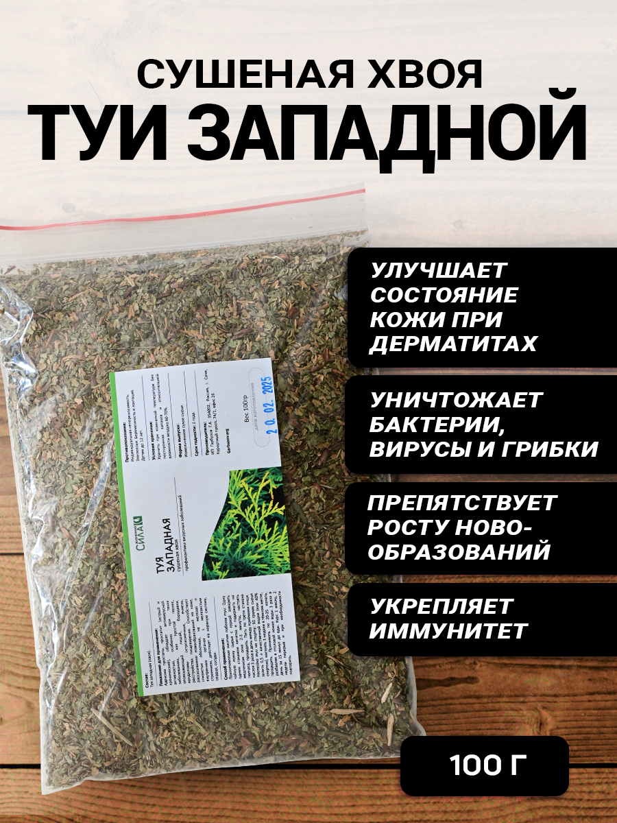 Туя Западная (сушёная хвоя) НТК Жизненная Сила 100 г, Профилактика вирусных заболеваний