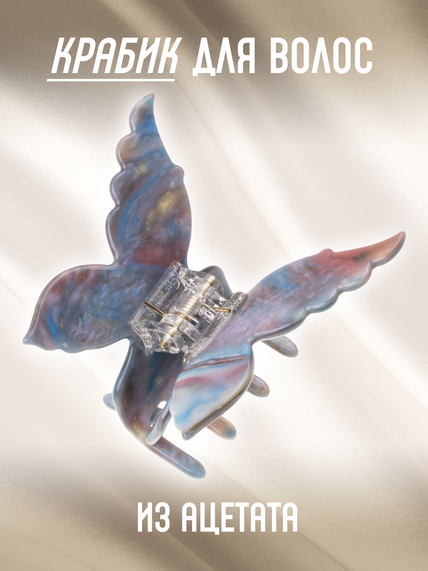 Набор заколок "Белоснежка"479-HP Заколка Бабочка голубая/ Женские аксессуары для волос