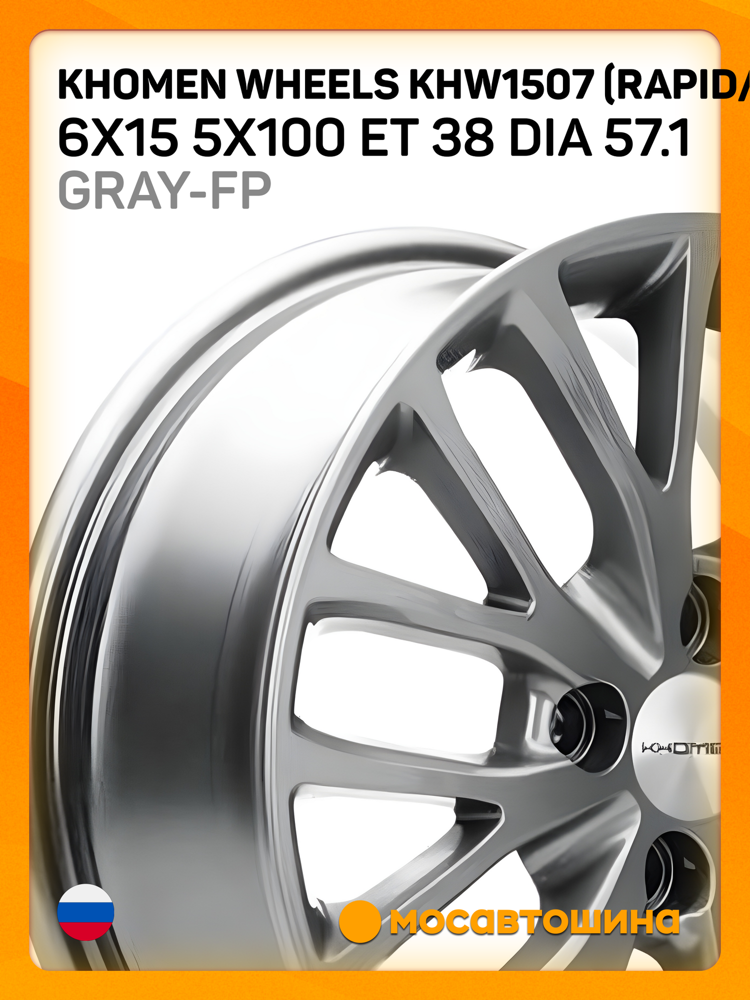 Автомобильные диски Khomen Wheels KHW1507 (Rapid/Fabia) 6x15 5x100 ET 38 Dia 57.1 Gray-FP