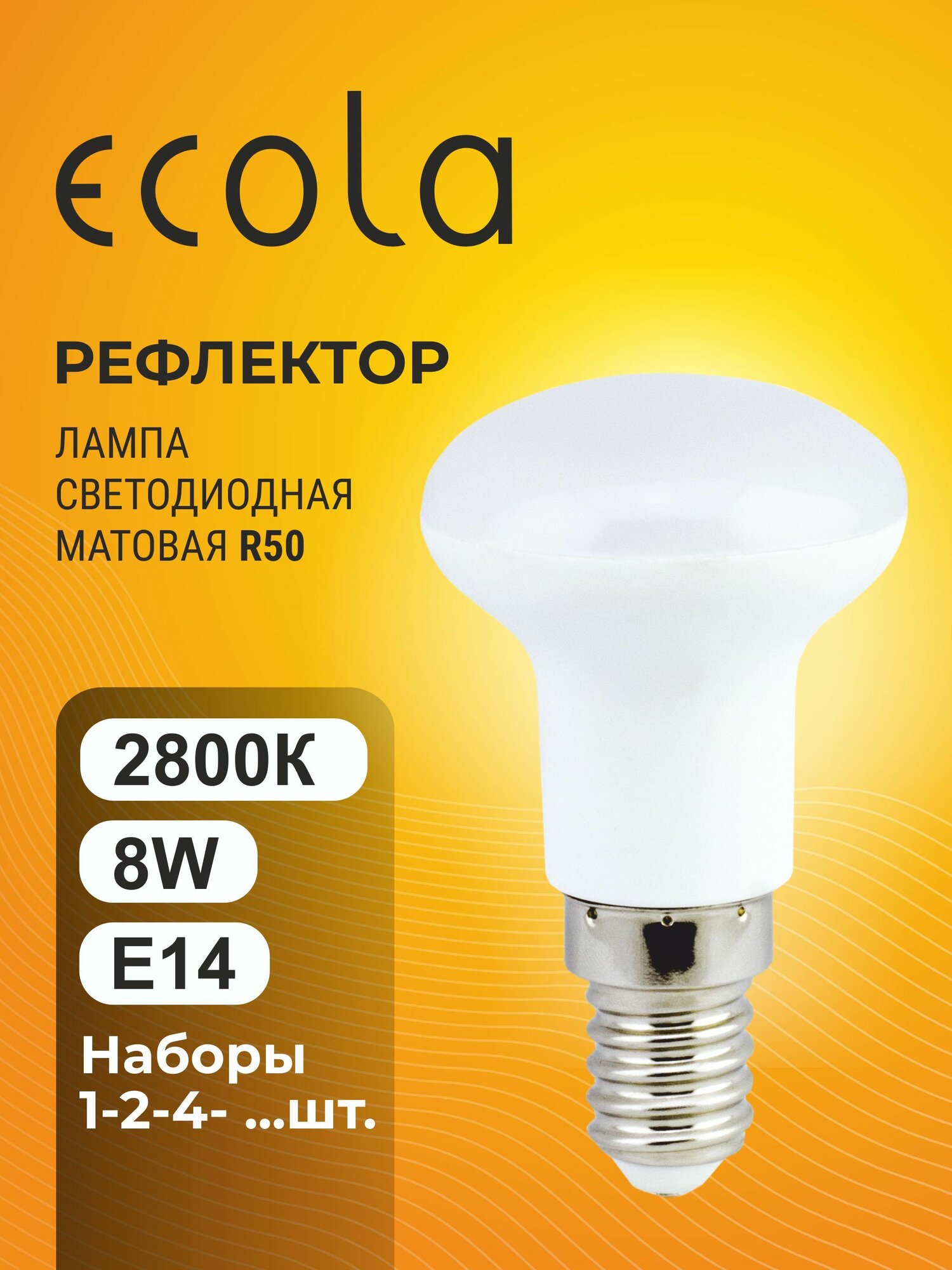 Ecola Reflector R50 LED 8,0W 220V E14 2800K (композит) 87x50 (5 штук)
