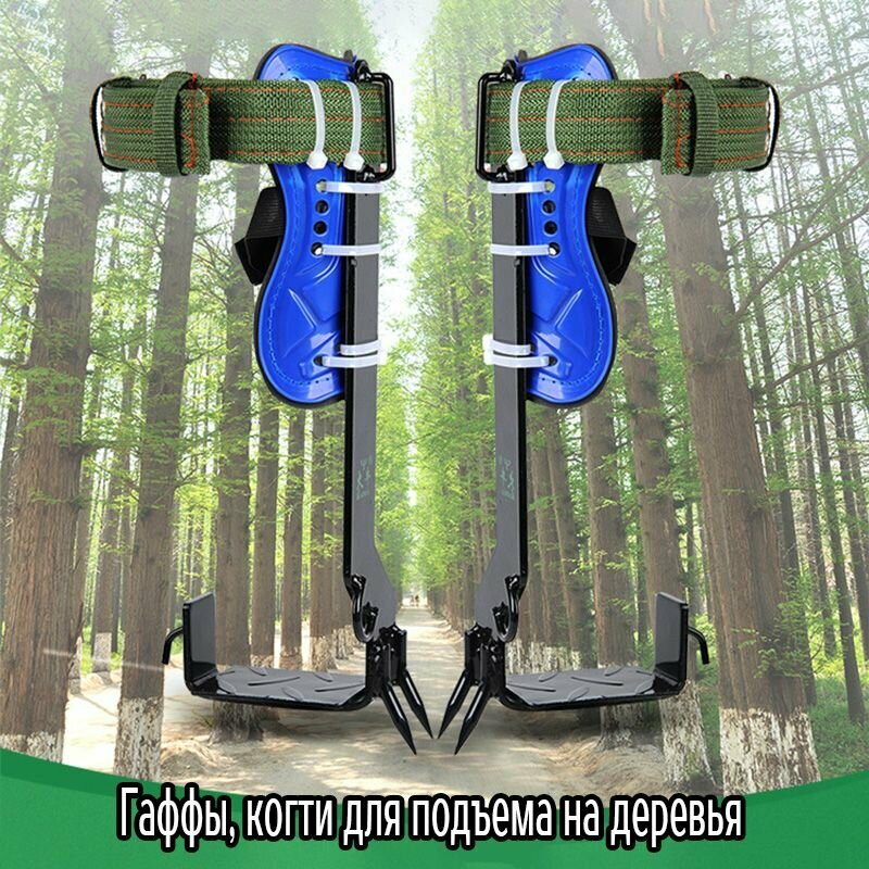 Гаффы "Лесной Грип", для подъема на деревьях, углеродистая сталь