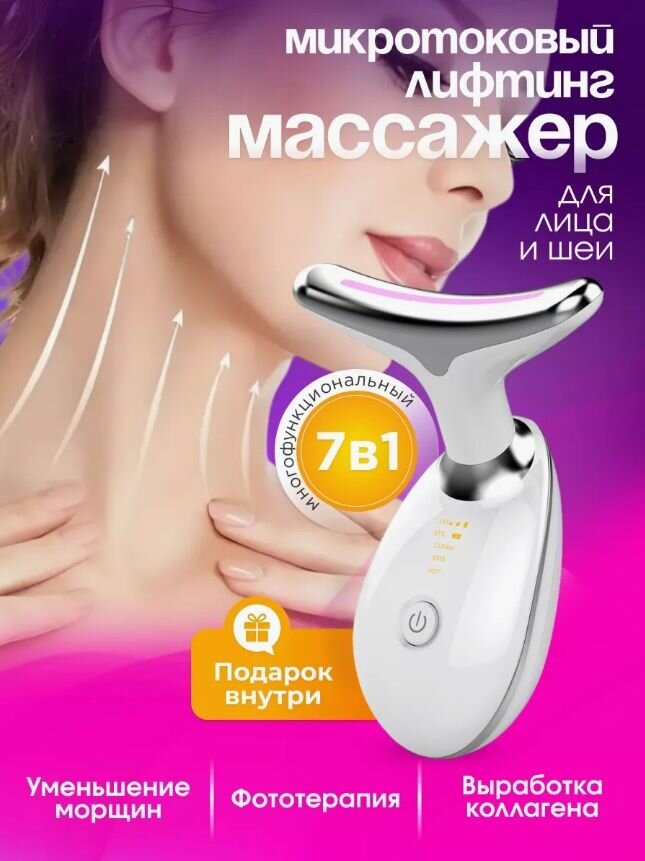 Электромассажер для лица