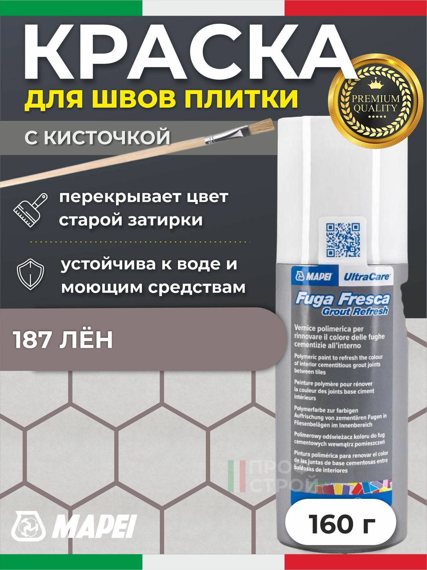 Краска для швов плитки MAPEI UltraCare Fuga Fresca 187 Лён 160г + кисточка - Маркер для обновления цвета цементной затирки кафеля / керамогранита / мозайки на полу и стене
