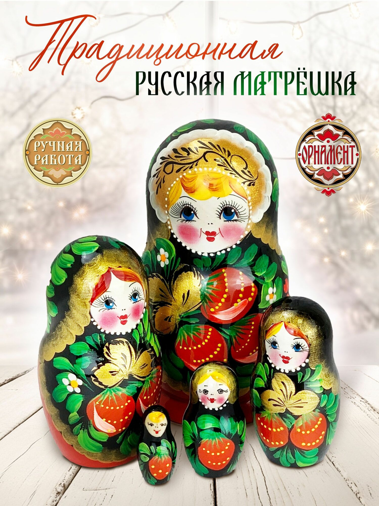 Матрешка деревянная детская развивающая игрушка для детей 5 мест 12,5 см Орнамент