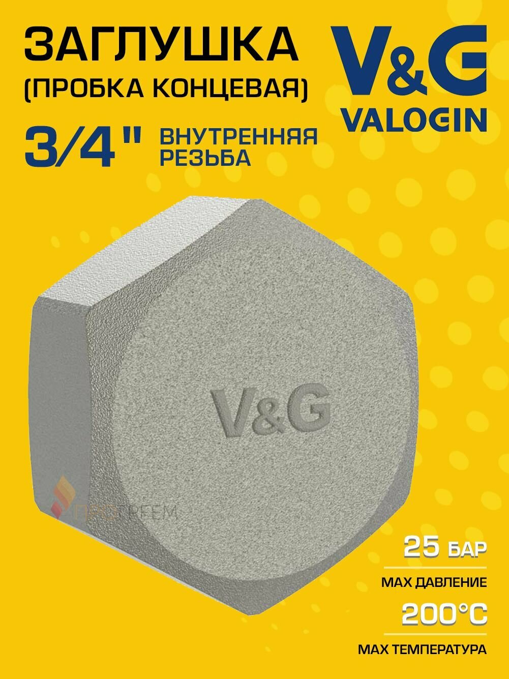 Заглушка резьбовая на трубу 3/4" вн. р. V&G VALOGIN, латунная / Концевая пробка с внутренней резьбой ДУ 20 для проходного коллектора, трубопровода системы отопления, VG-207202