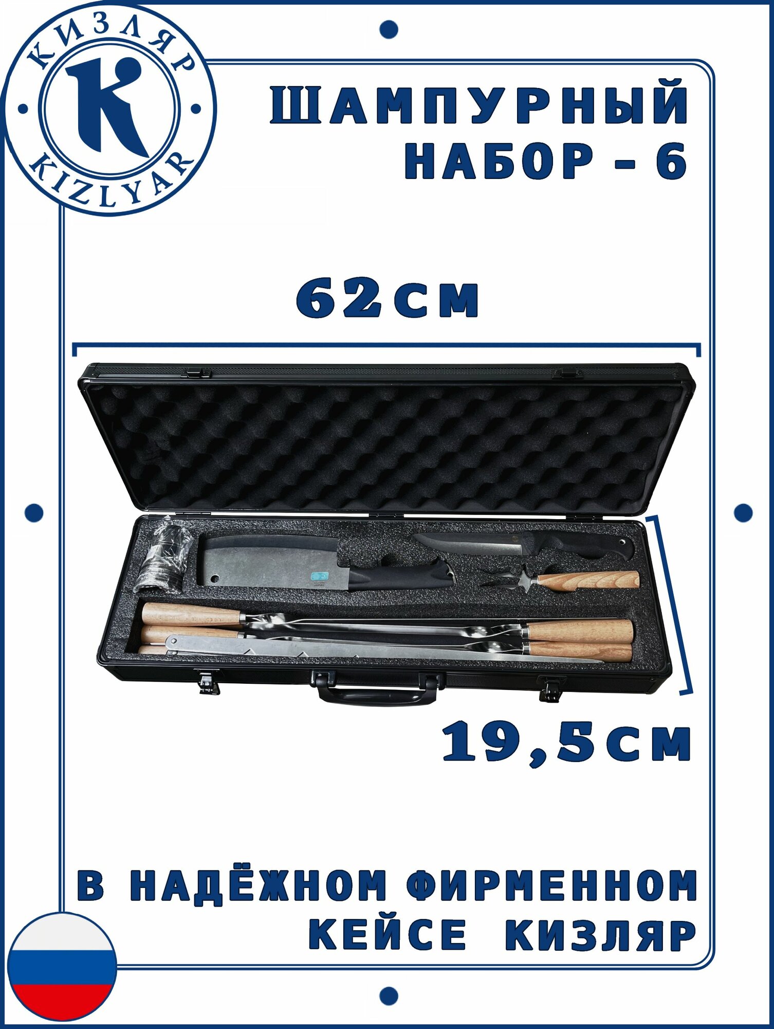 Набор шампуров Кизляр №6, шашлычный комплект, 17 предметов в кейсе