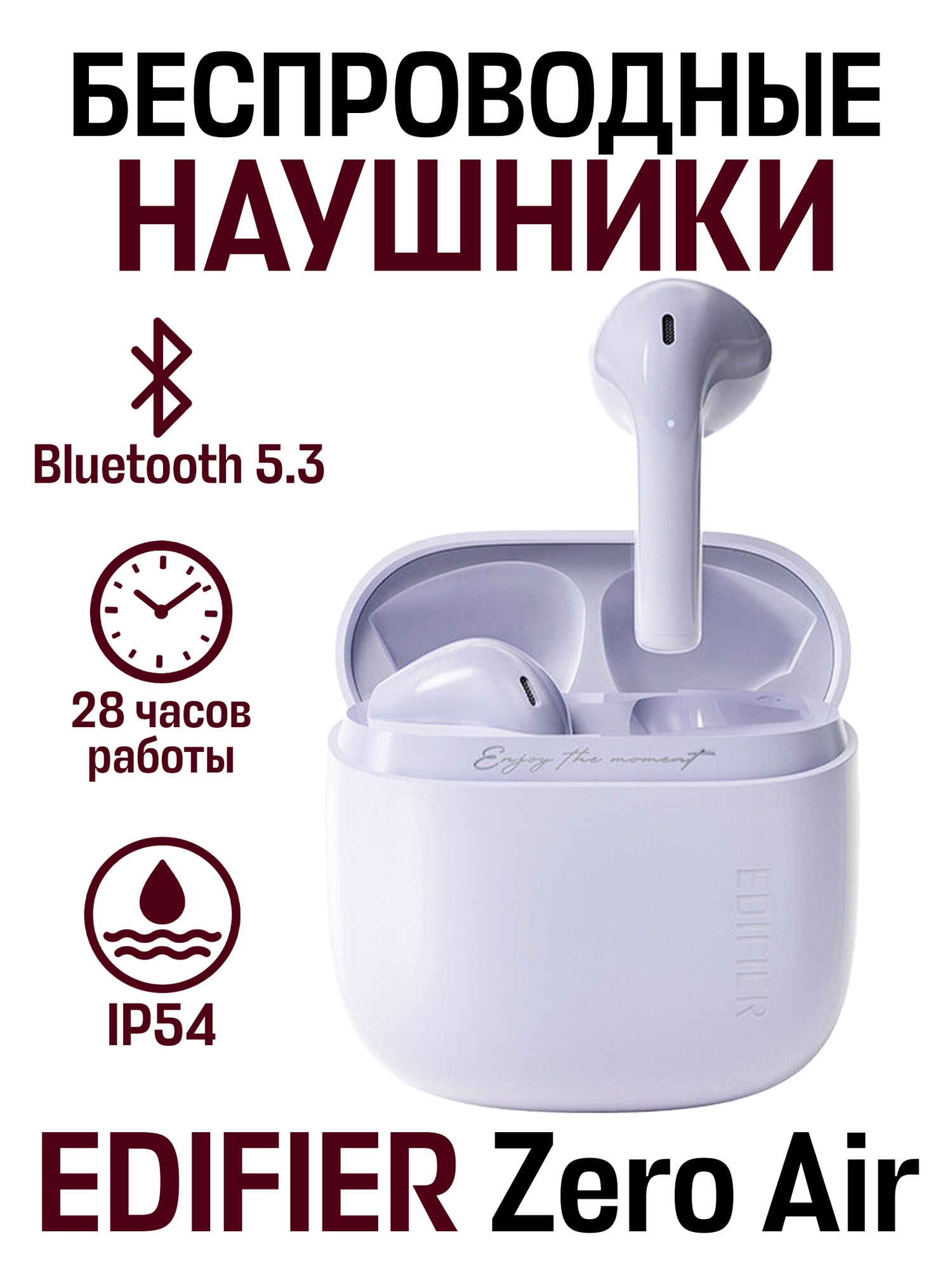 Беспроводные наушники-вкладыши EDIFIER Zero Air, USB Type-C, сиреневый