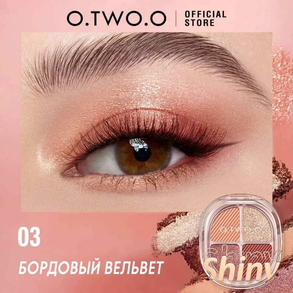O.TWO.O, Палетка теней для век 4 цвета, тон 03 (Бордовый Вельвет), 5,5гр.
