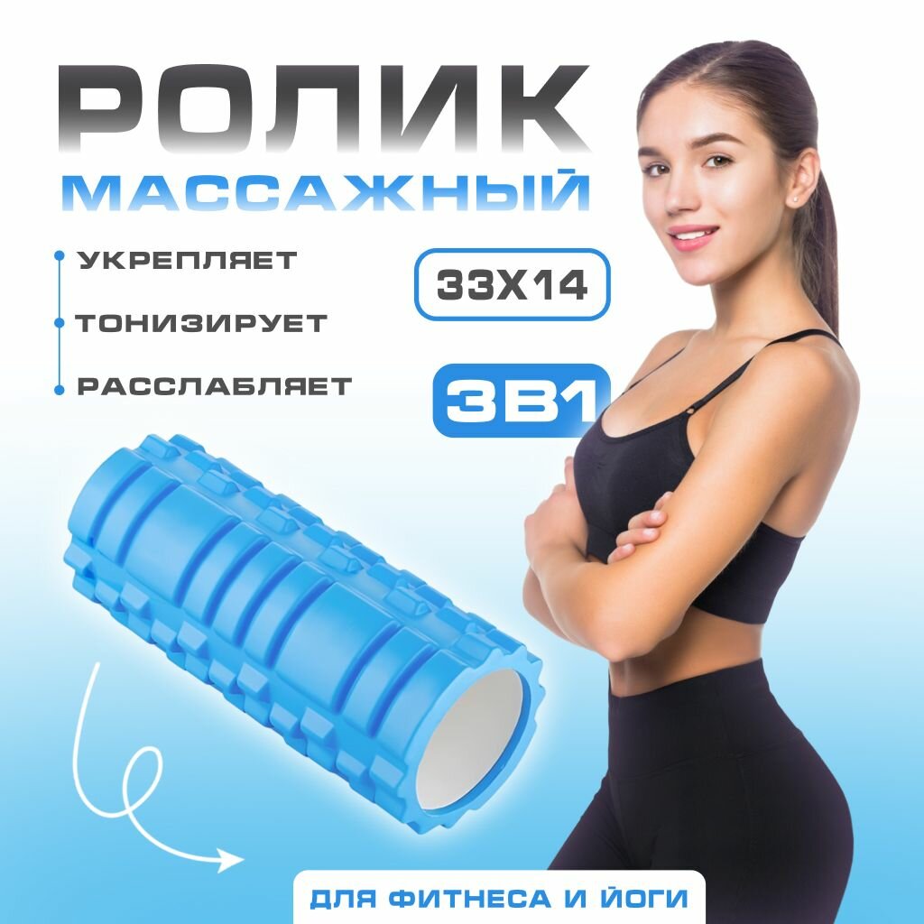 Ролик массажный МФР для йоги, фитнеса, пилатеса, валик спортивный