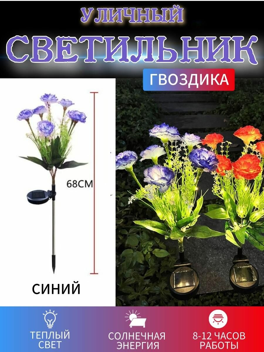 Светильник уличный цветы на солнечных батареях, Садовые искусственные цветы на солнечной батарее-гвоздика