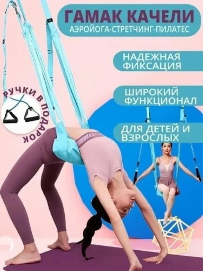 Ремень для йоги. Гамак регулируемый для растяжки и фитнеса дома. Пояс тренажер для гибкости всего тела. Тренировочный фитнес аксессуар эластичный для девушек/женщин.