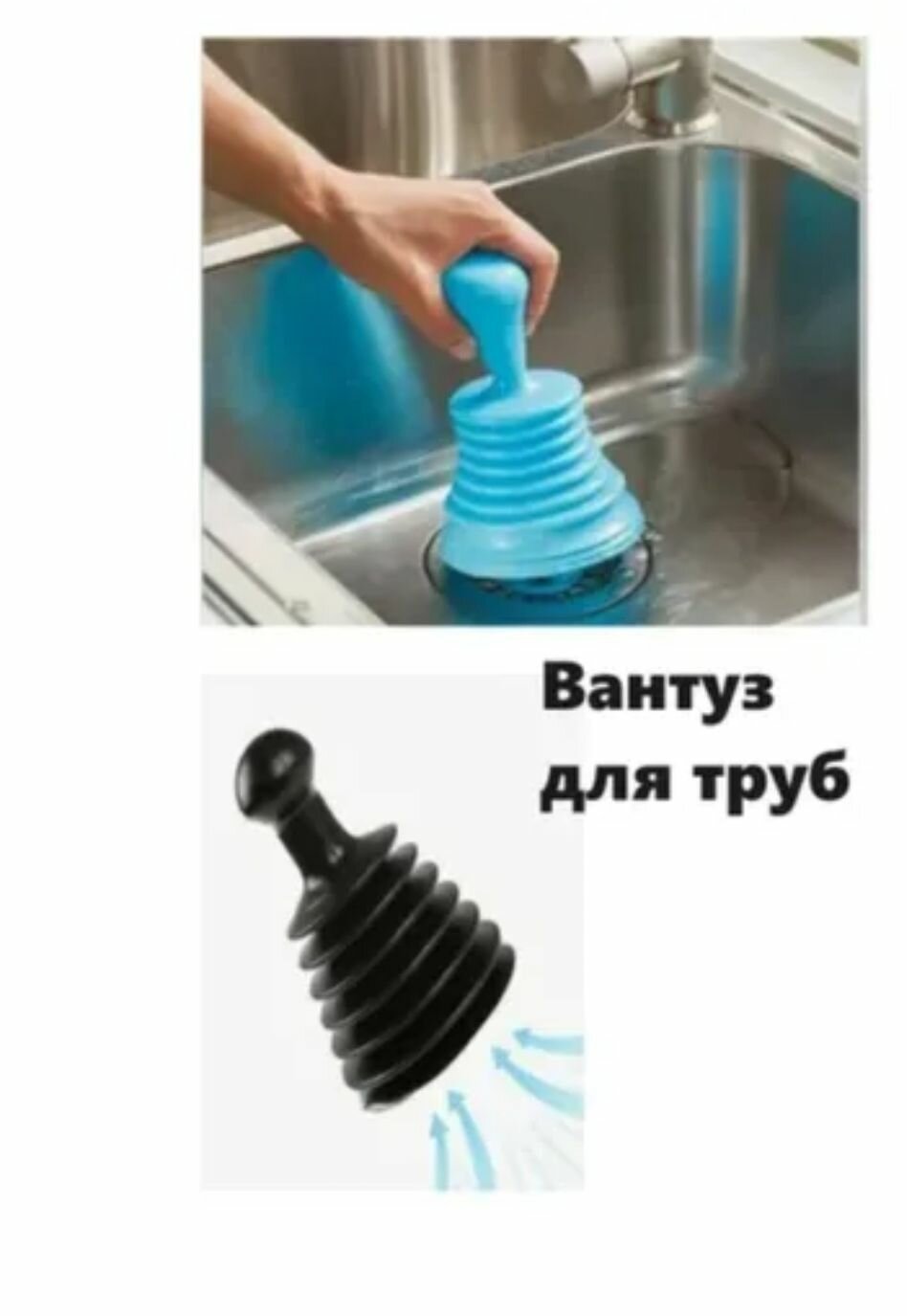 Вантуз для Чистки труб