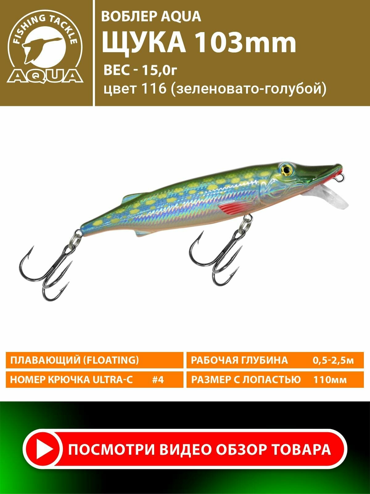 Воблер для рыбалки плавающий AQUA Щука 103mm 15g заглубление от 0,5 до 2,5m цвет 116