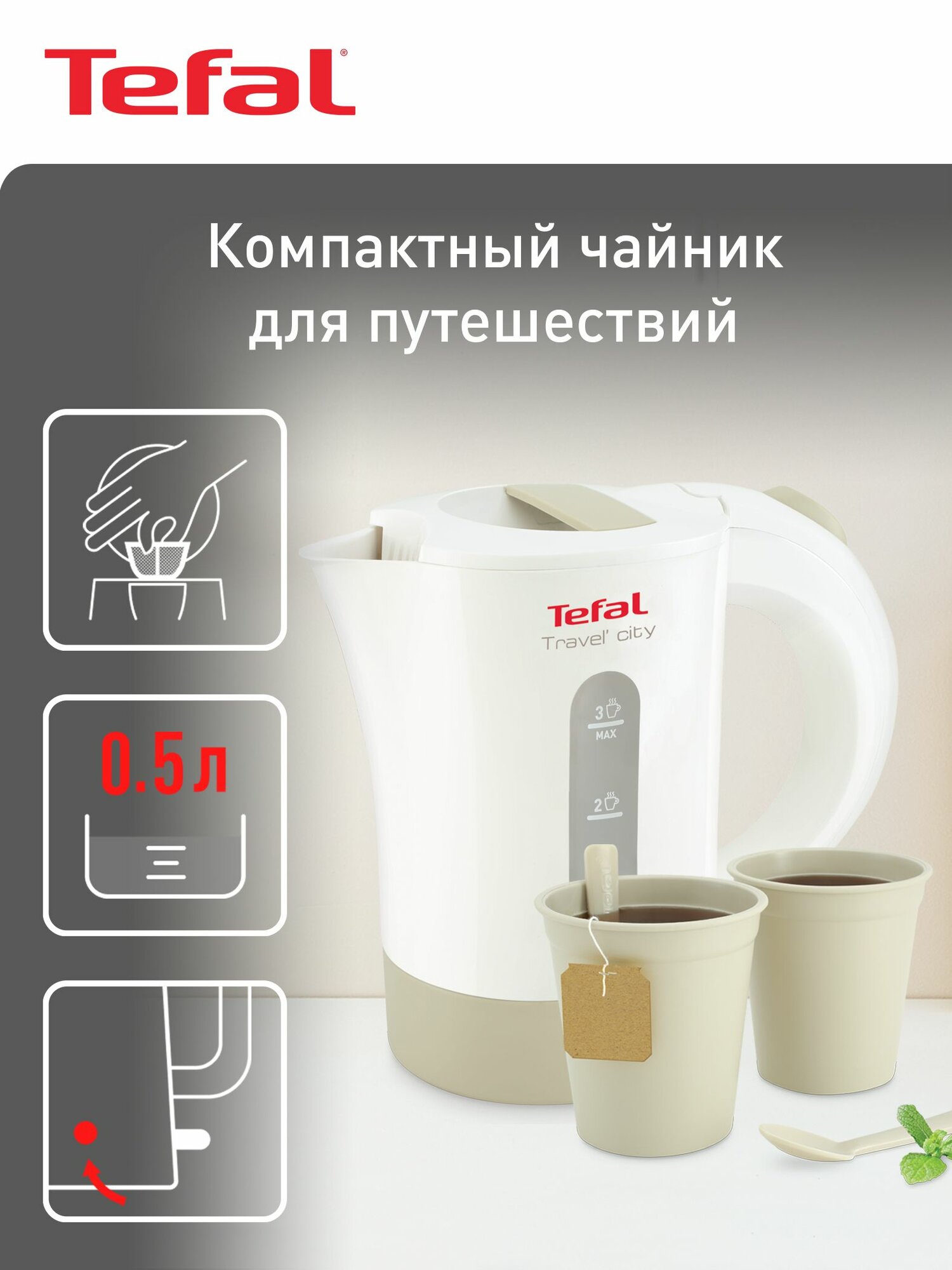 Чайник электрический Tefal Travel-o-City KO120130, 0.5 л