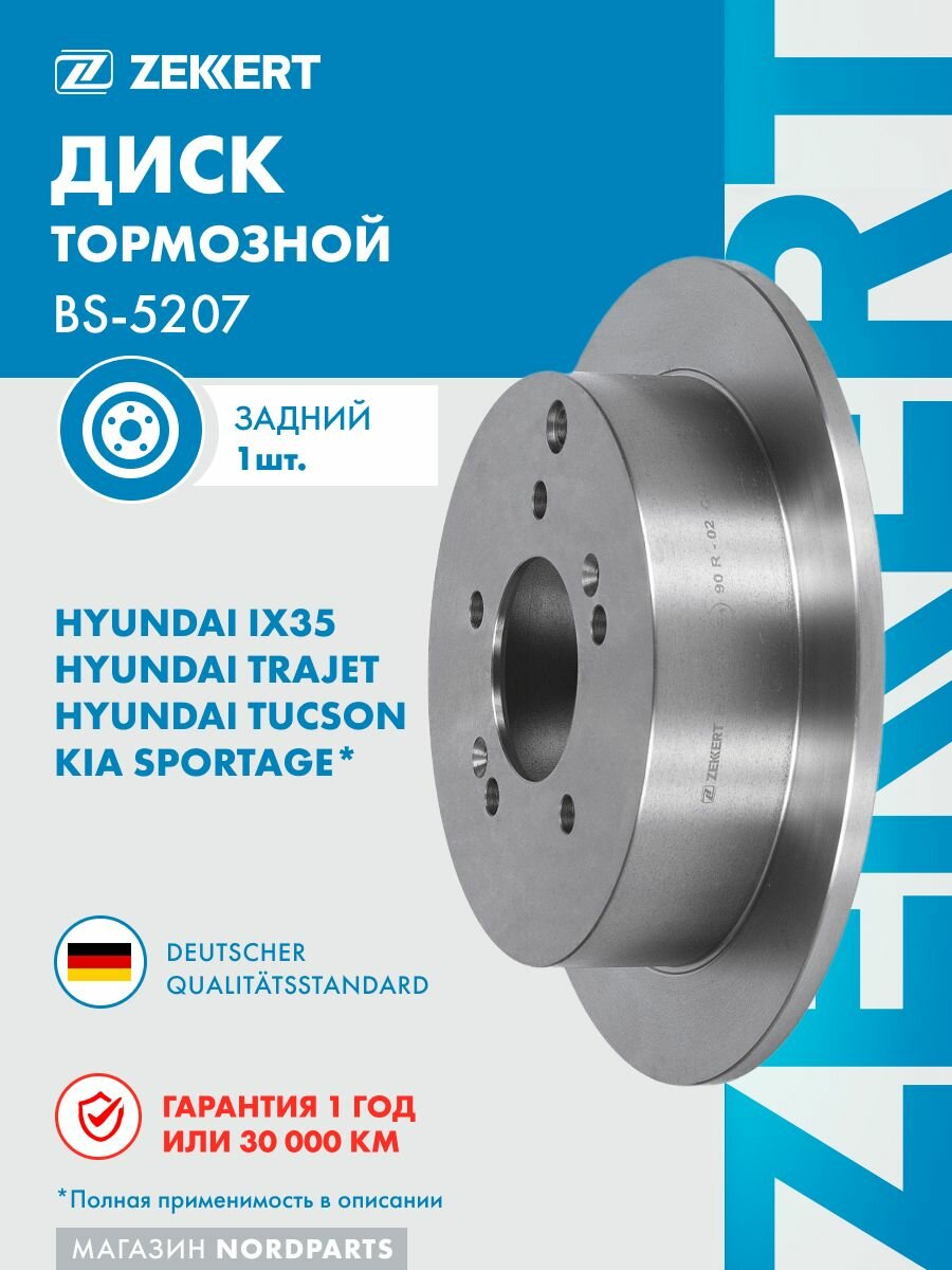 Диск тормозной задний Hyundai ix35, Santa Fe Trajet, Tucson, Хундай Санта Фе/Туксон, Kia Sportage Киа Спортейдж OEM 584112Y300 584113A300 MR249356