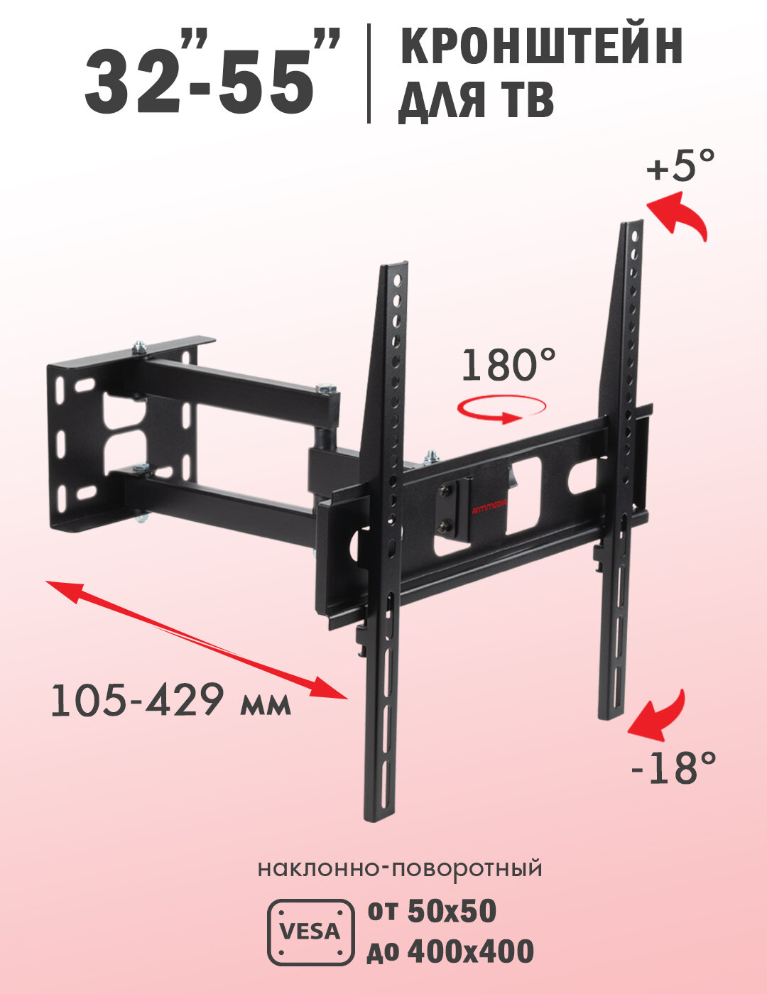 Кронштейн для телевизора настенный наклонно-поворотный Arm Media PT-15 / до 55 дюймов / vesa 400x400