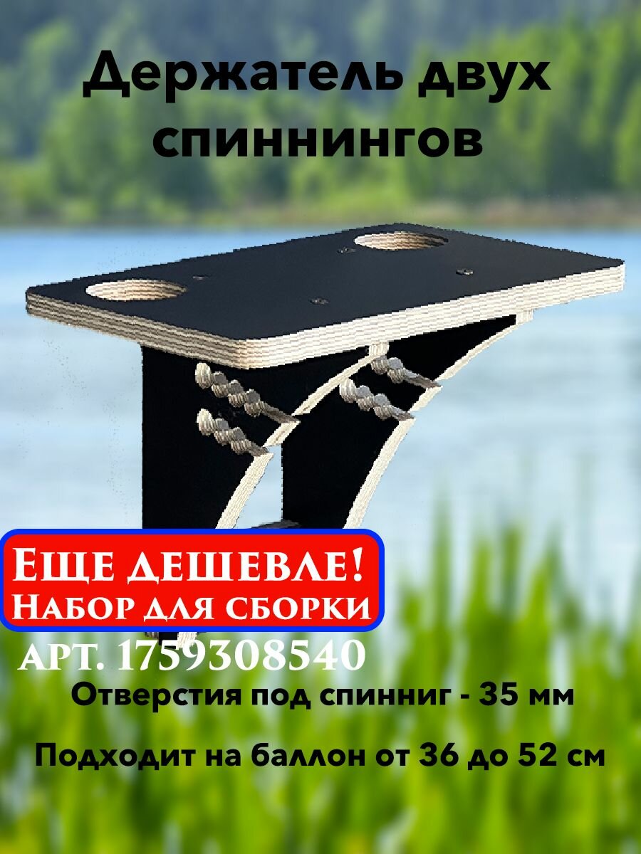 Держатель спиннингов на ликтрос / Набор для самостоятельной сборки