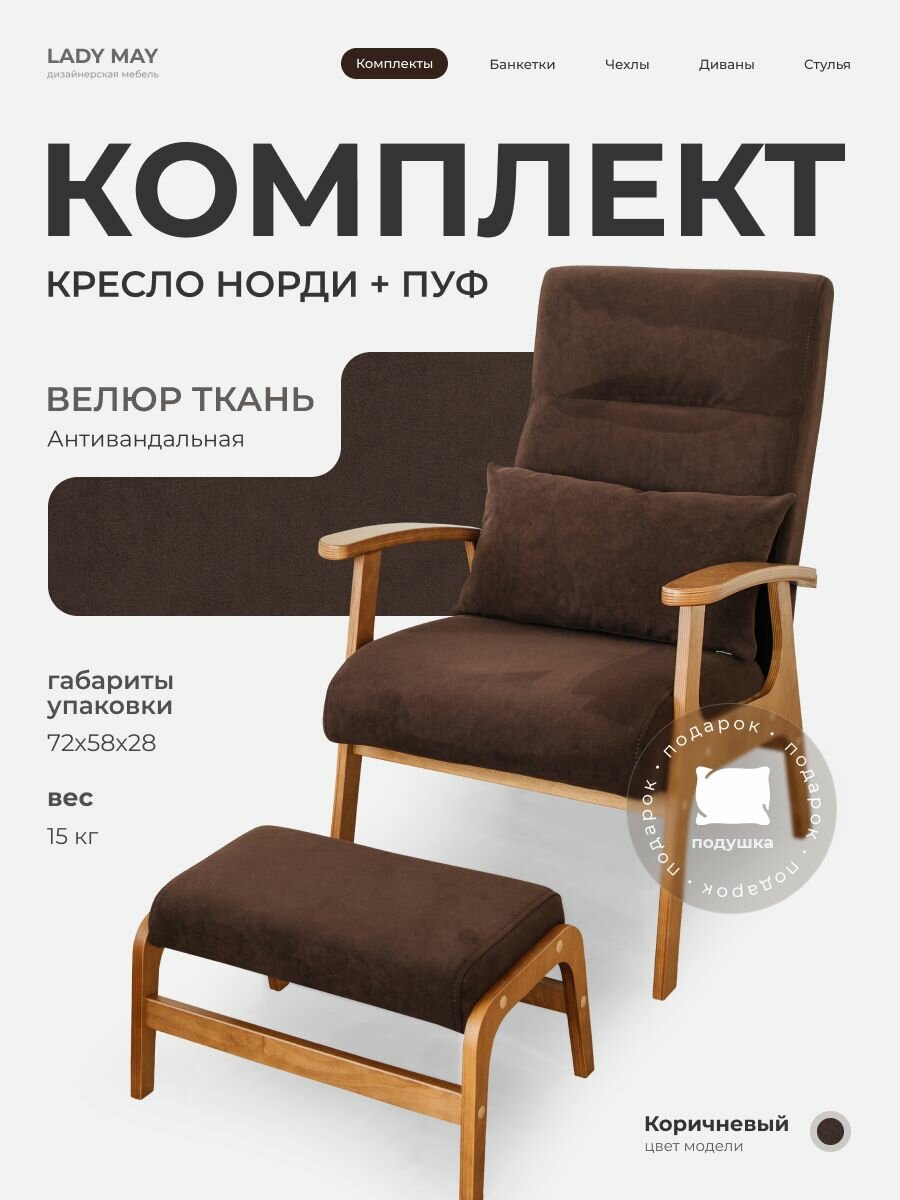 Кресло с пуфом "Норди" мягкое для дома на балкон, Велюр