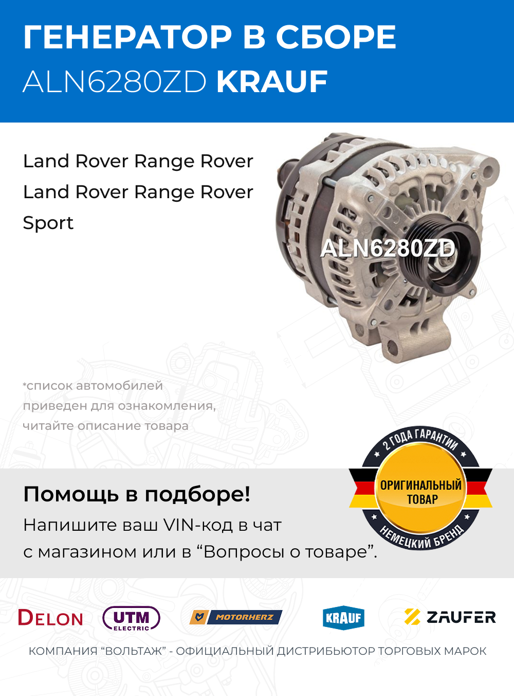 Генератор Land Rover Range Rover Sport (Ленд Ровер Рендж Ровер Спорт)