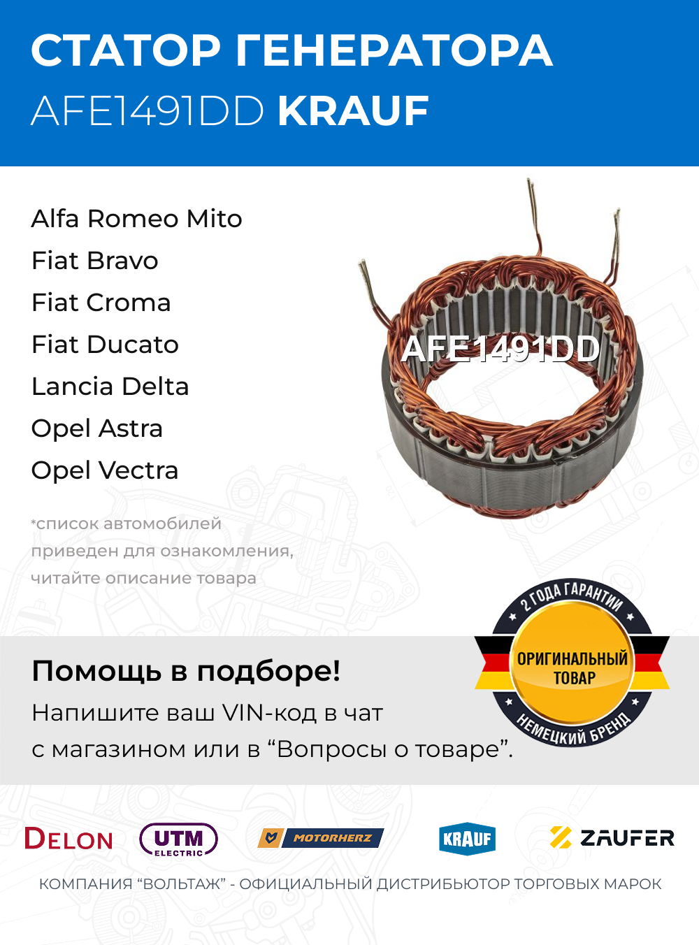 Статор генератора Alfa Romeo Mito (Альфа Ромео Миту) / Fiat 500, Bravo, Grand Punto (Фиат 500, Браво, Гранд Пунто)