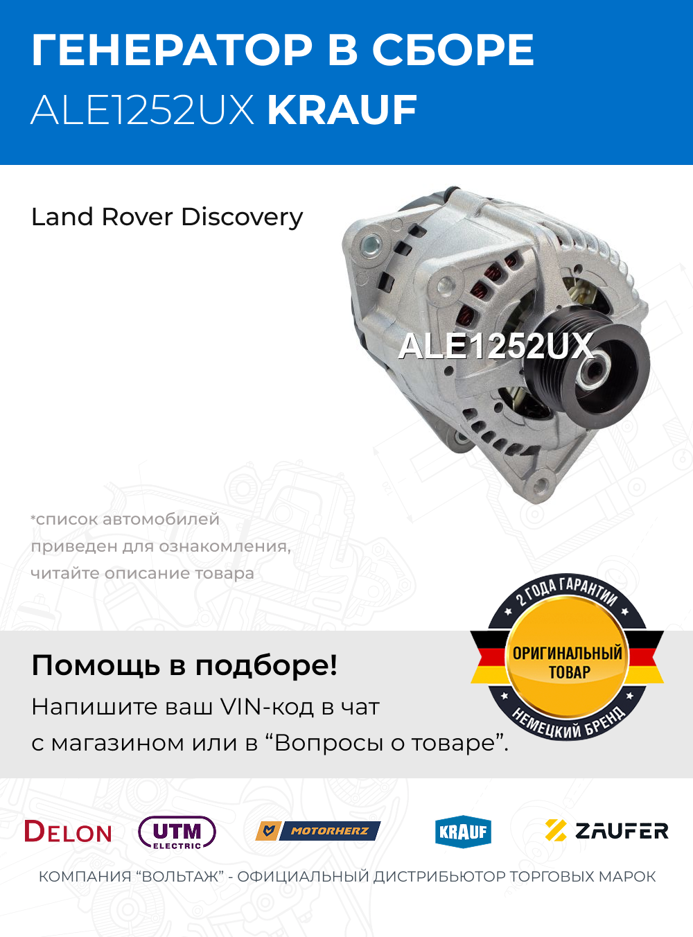 Генератор для автомобилей Land Rover Discovery (Ленд Ровер Дисковери)