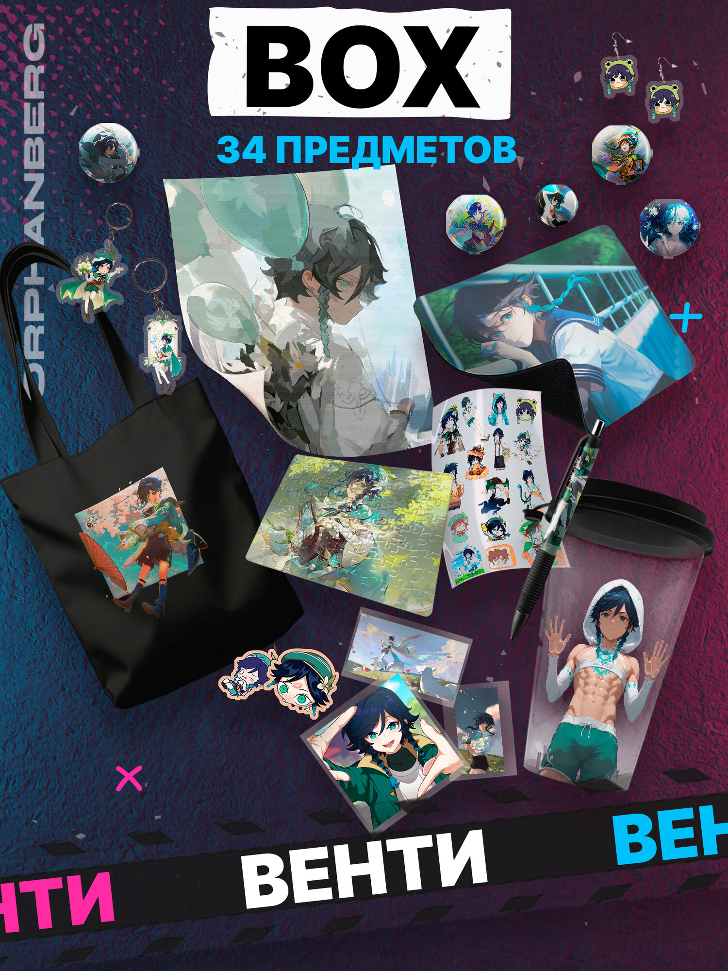 Большой Аниме бокс Венти Геншин набор