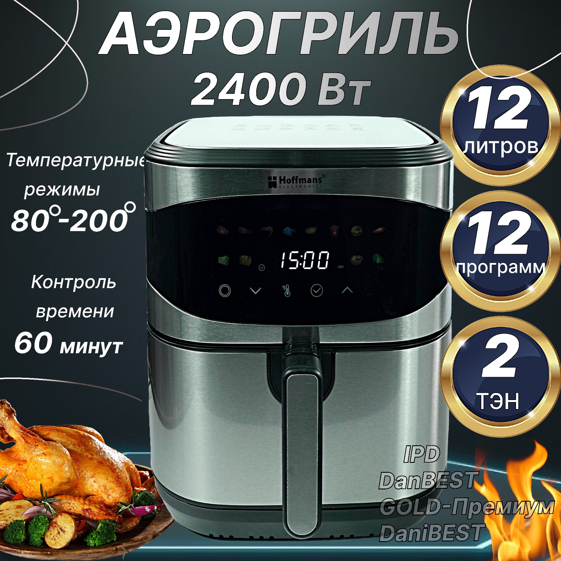 Аэрогриль для дома, большая чаша 12 литров, 2400 Вт, воздушная фритюрница