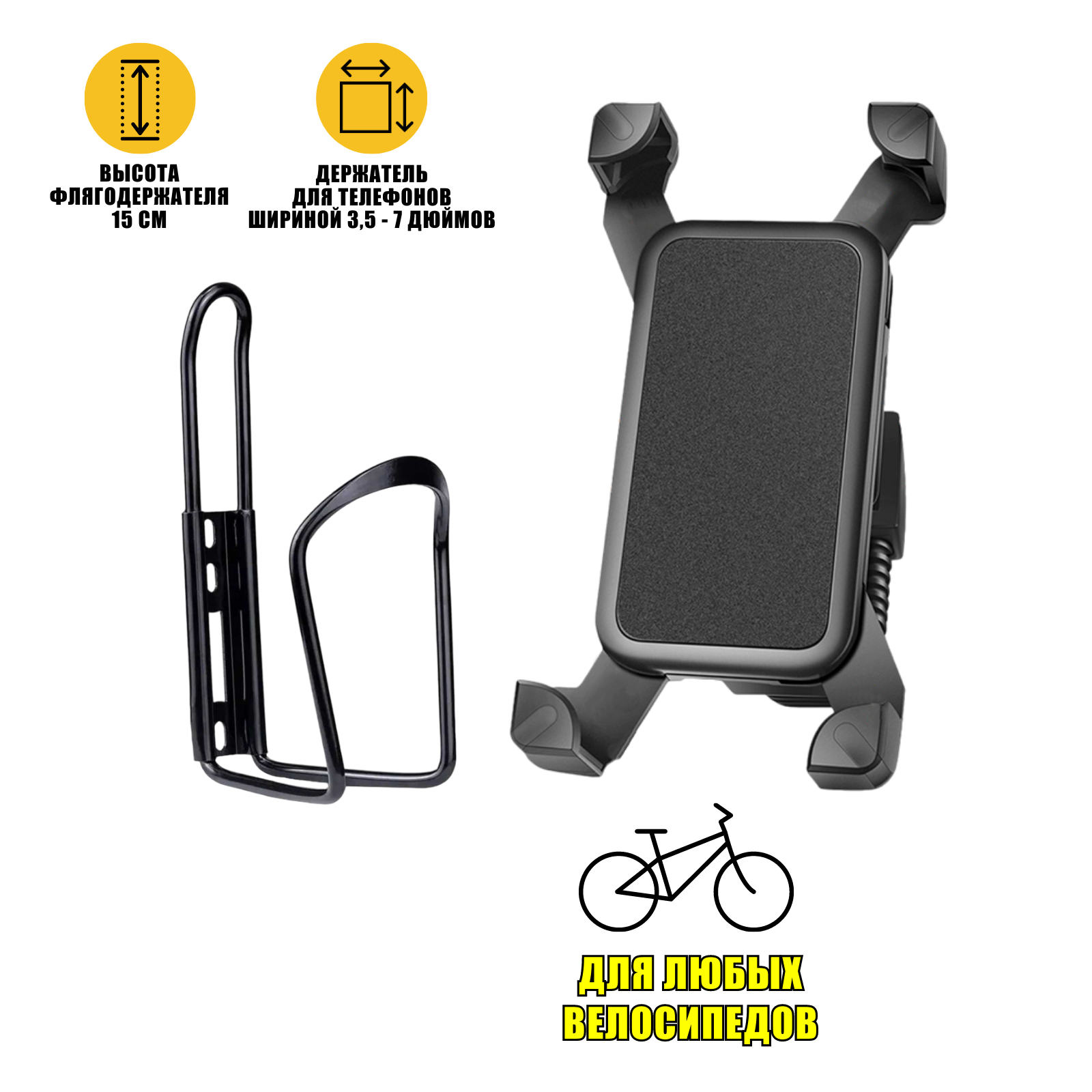 Комплект VS-DTB: держатель для телефона и флягодержатель для велосипеда