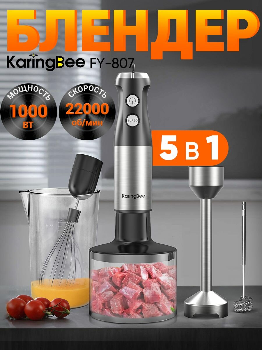 KaringBee Блендер погружной FY-807