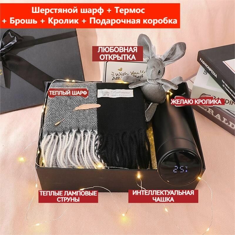 Подарок на день рождения для парня или мужа шарф чашка для воды подарочная коробка