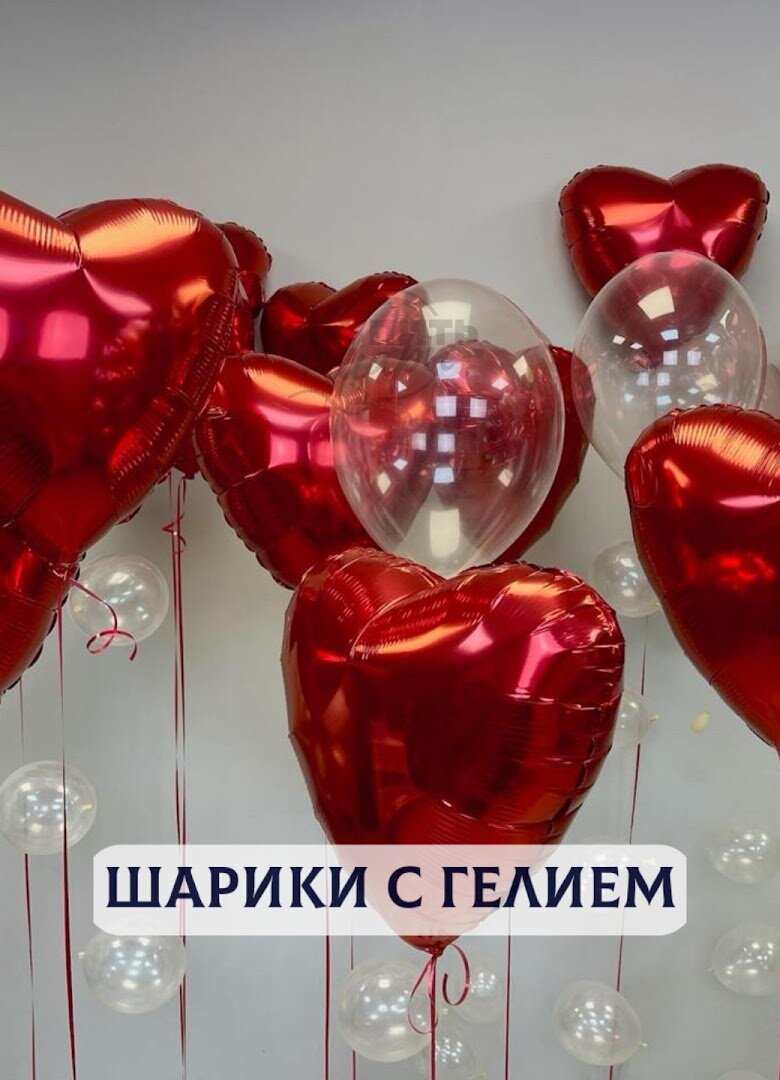 Воздушные шары с гелием, шарики воздушные "Для девушки" №1110