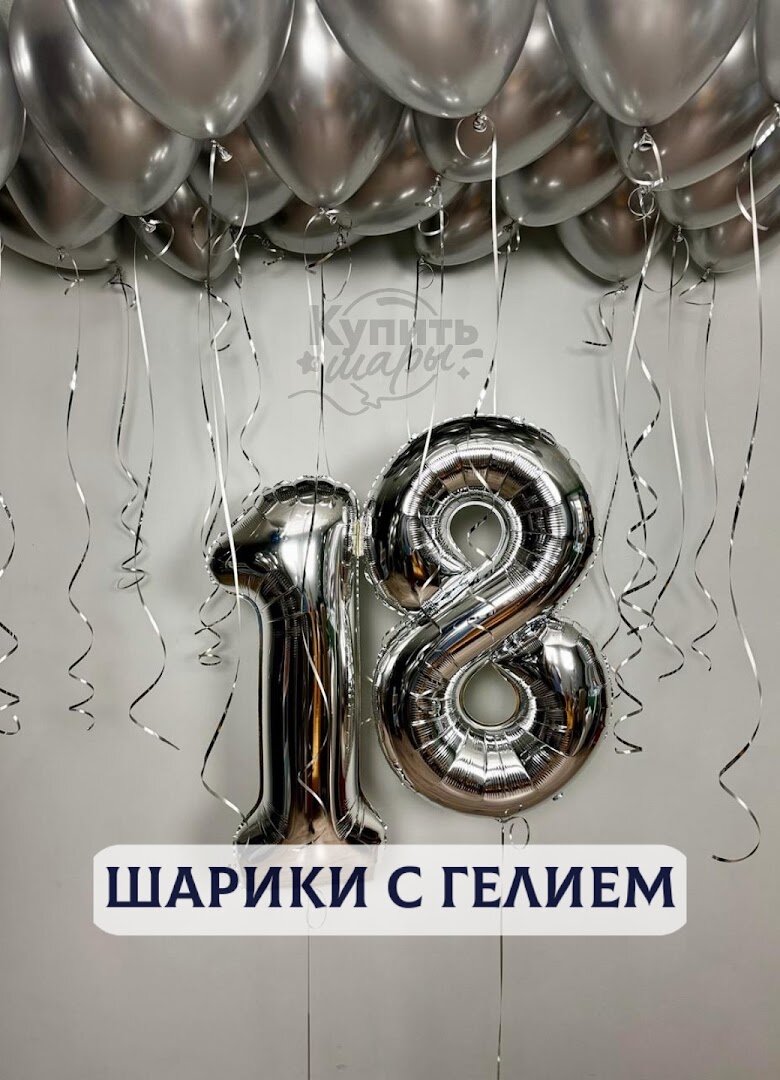 Воздушные шары с гелием, шарики воздушные "Для девушки" №1047
