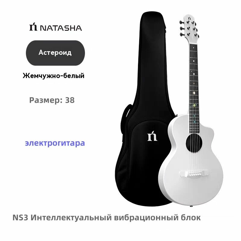 Наташа 6-струнная электрогитара, 38-дюймовый акриловый корпус