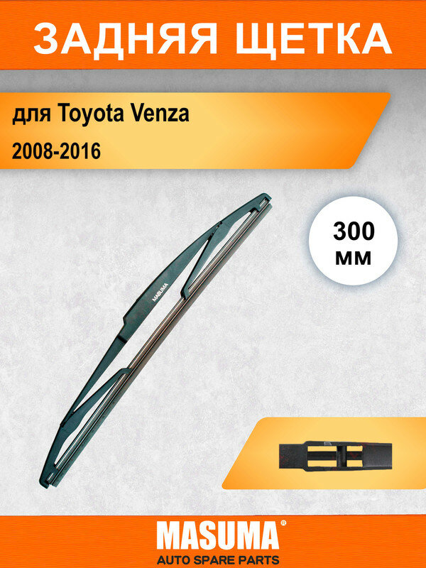Задний дворник для Toyota Venza 2008-2016, 300 мм / задняя щетка стеклоочистителя 30 см