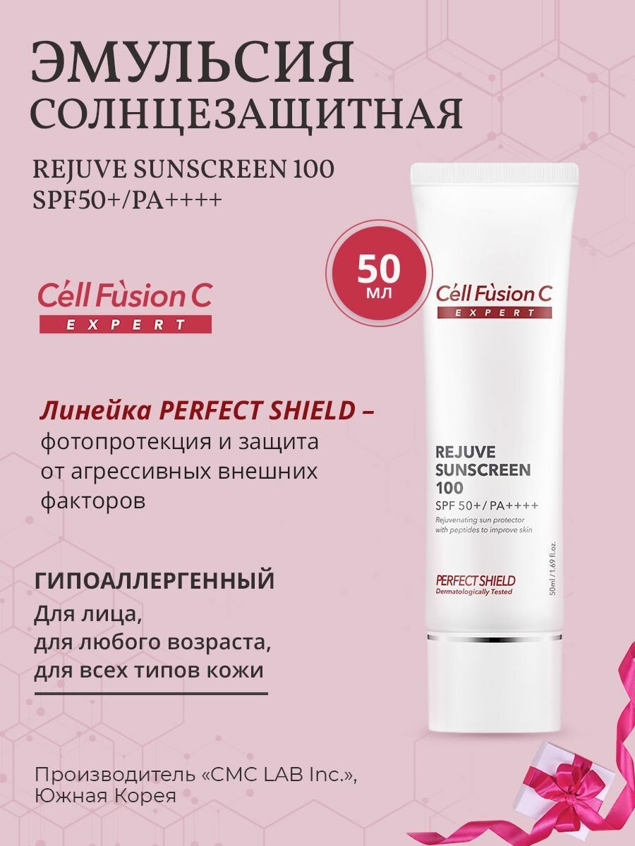 Cell Fusion C Эмульсия экстремальная SPF защита для лица и тела Rejuve Sunscreen 100 SPF 50+, 50 мл.