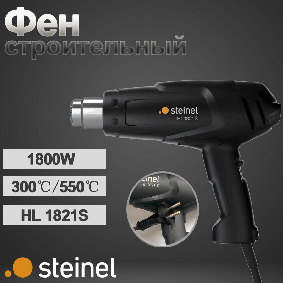 Германия STEINEL Фен строительный (термовоздуходувка), 1800 Вт, 350/550, HL1821S
