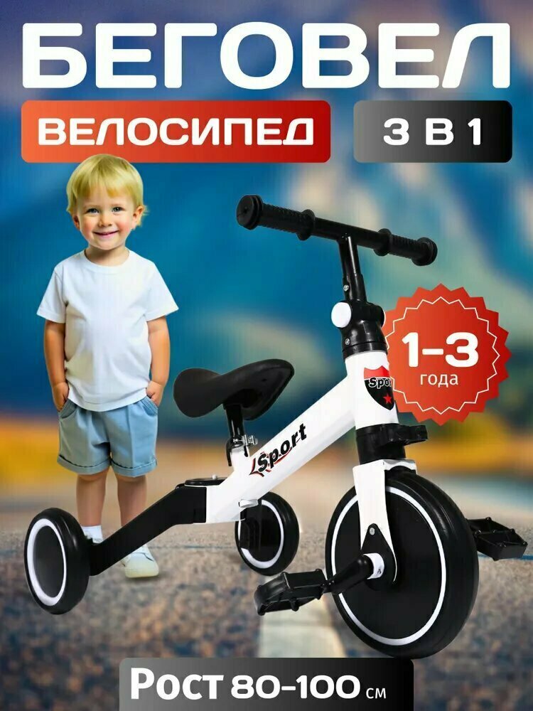 Беговел DARA&HOME, 3 в 1, амортизатор, для детей 1-5 лет, белый