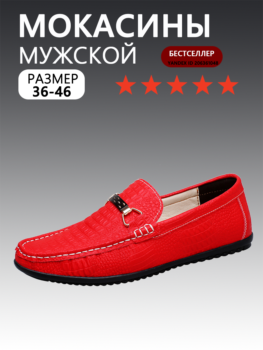 Мокасины