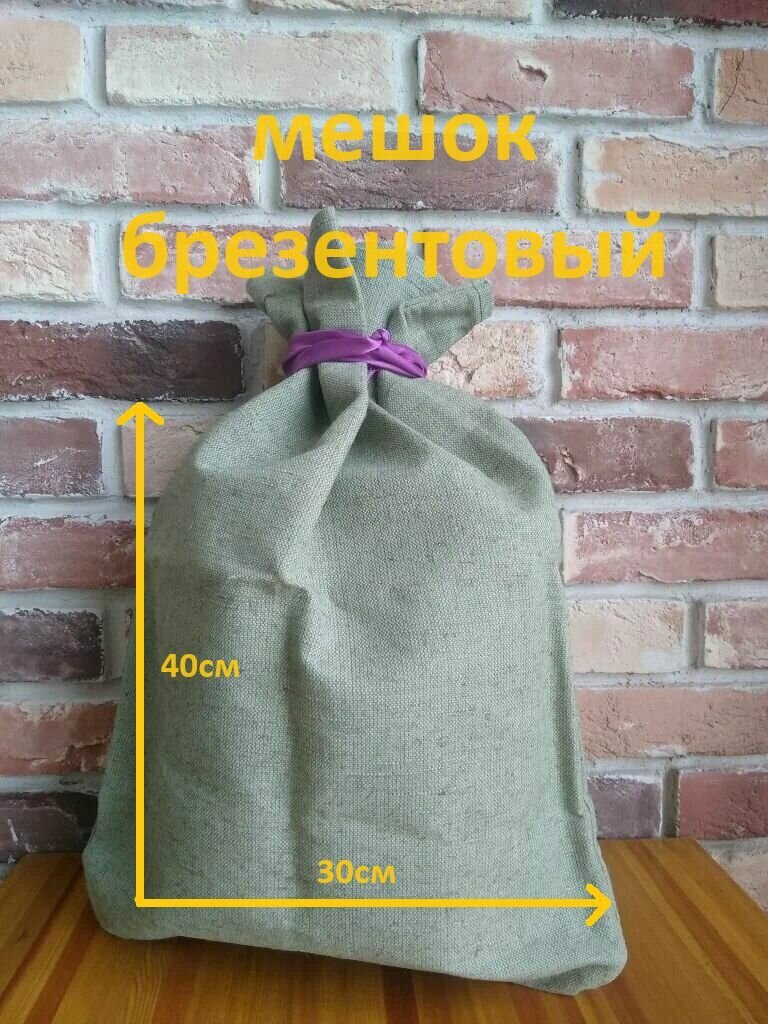 Мешок брезентовый