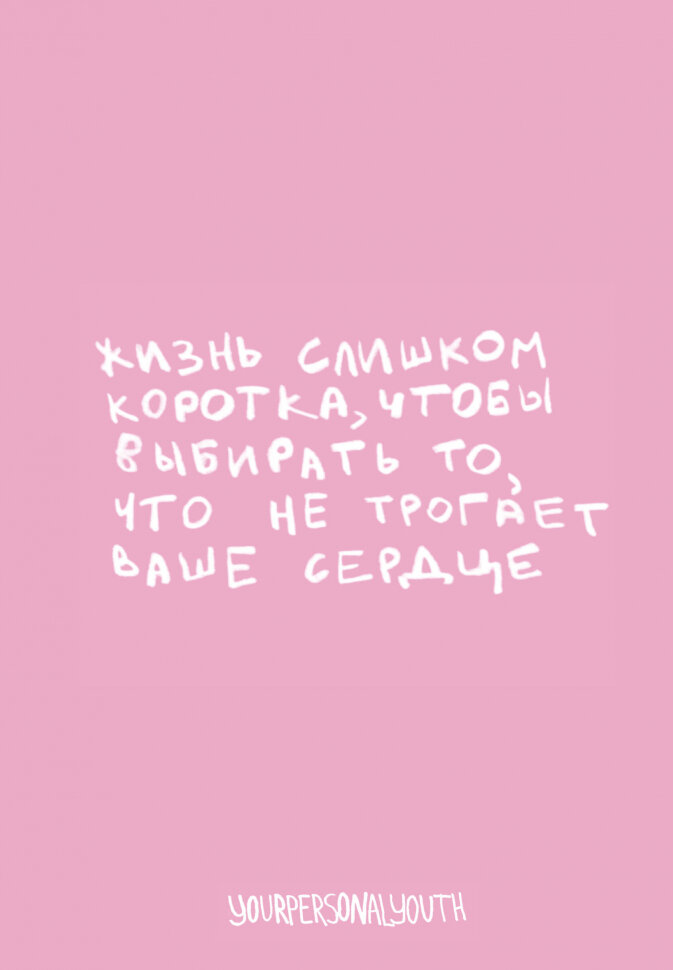 Жизнь слишком коротка. Авторский блокнот