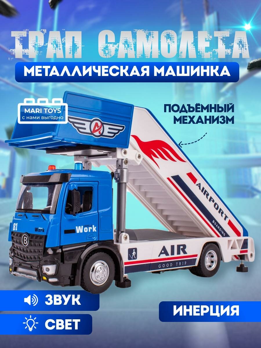 Машинка "Спецтехника" - детская трап-самолет пластик металл от MARI TOYS