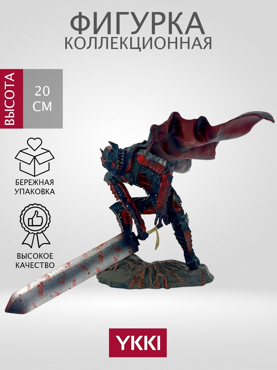 Фигурка Гатса из аниме "Берсерк"