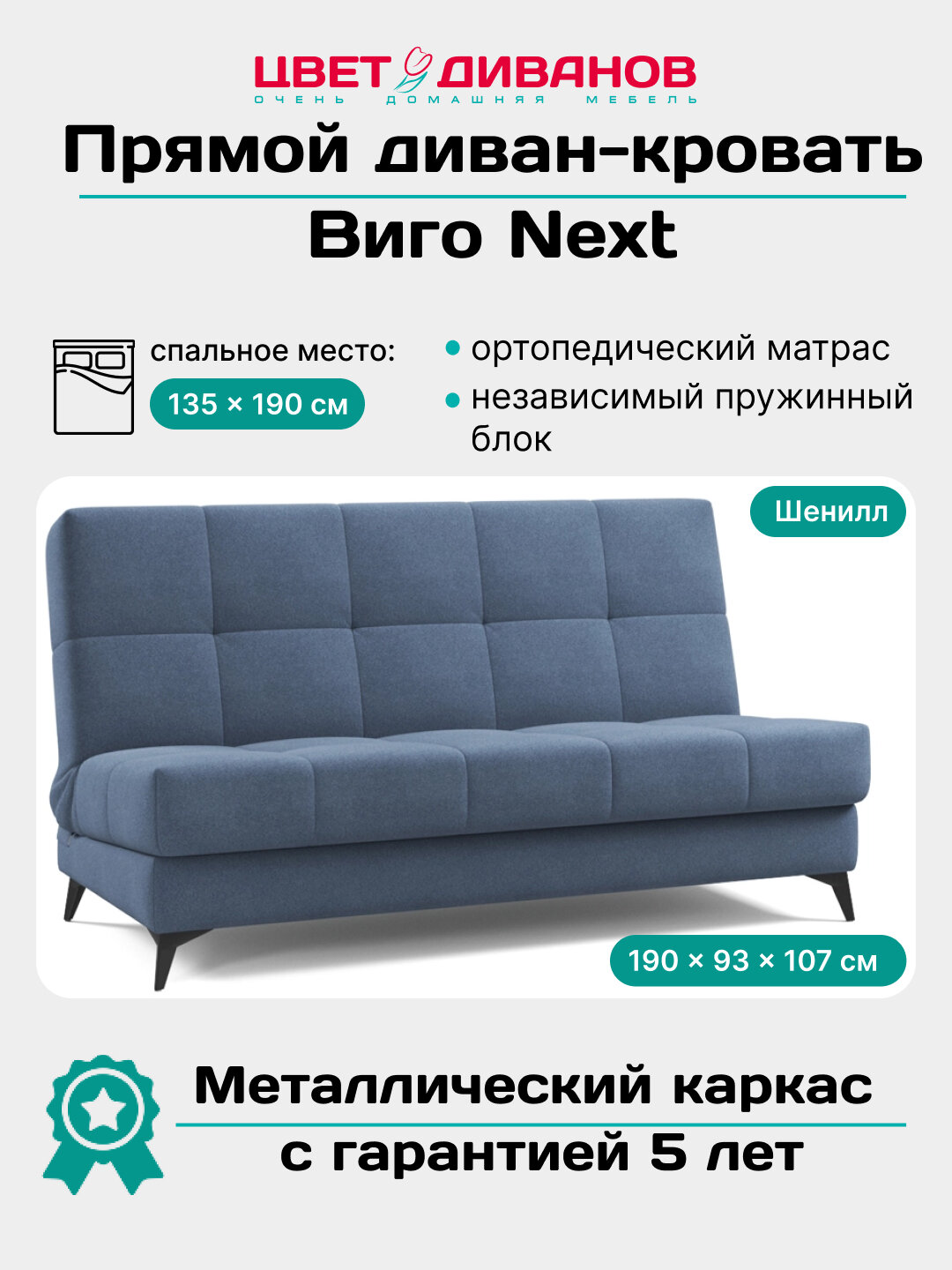 Прямой диван кровать Цвет Диванов Виго NEXT 190 раскладной, ортопедический, с ящиком для белья, металлокаркас