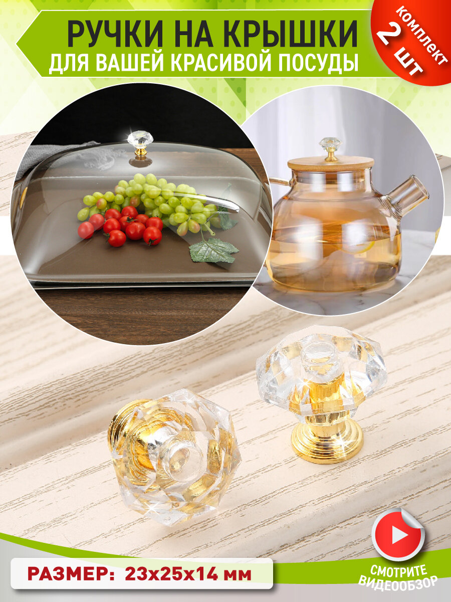 OlLena / Сменные красивые ручки для крышки чайников, кастрюль и сковородок, 2 шт.