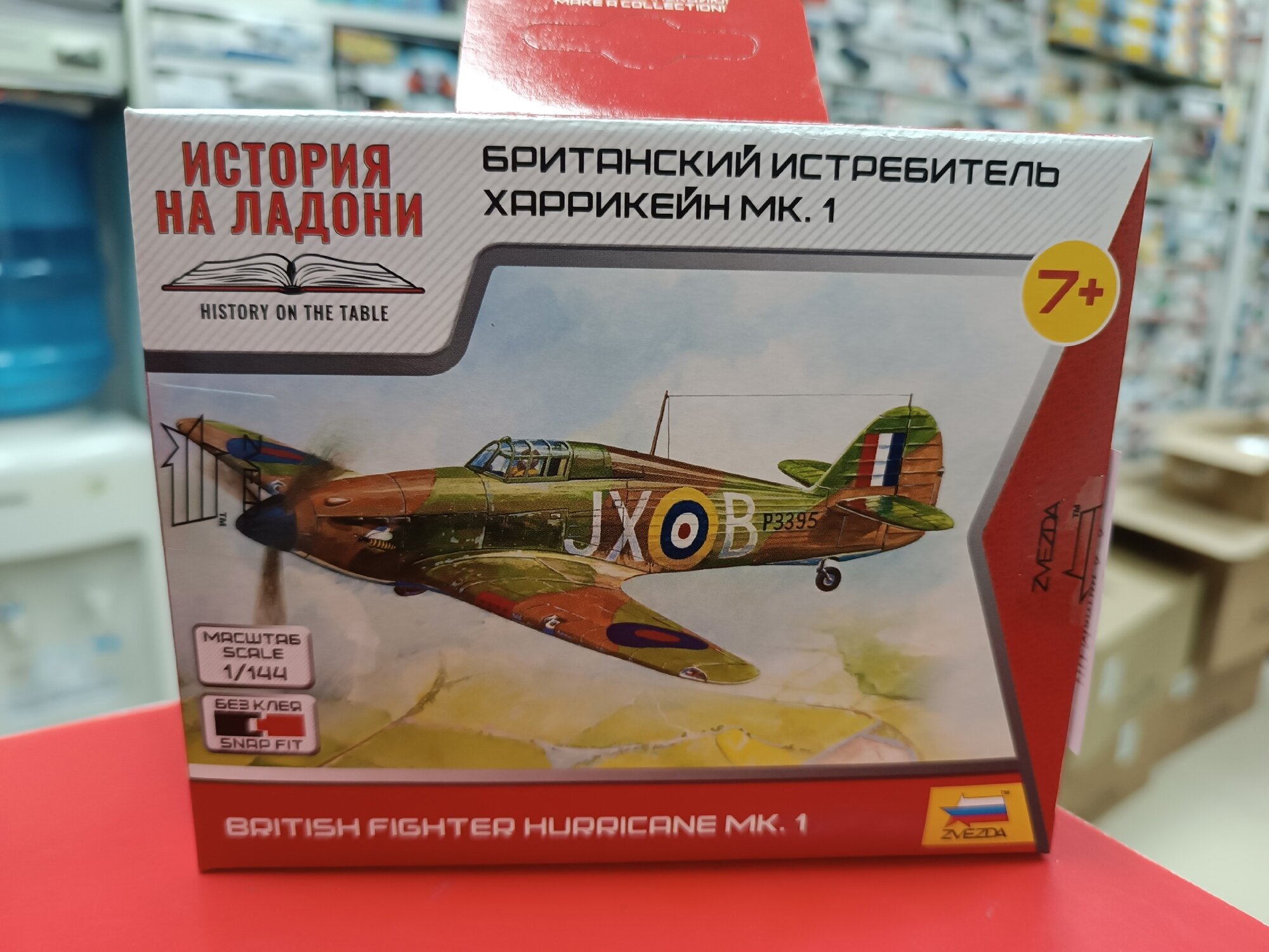 Сборная модель 1:144 Звезда 6173 Британский истребитель "Харрикейн МК-1" Сборка без клея